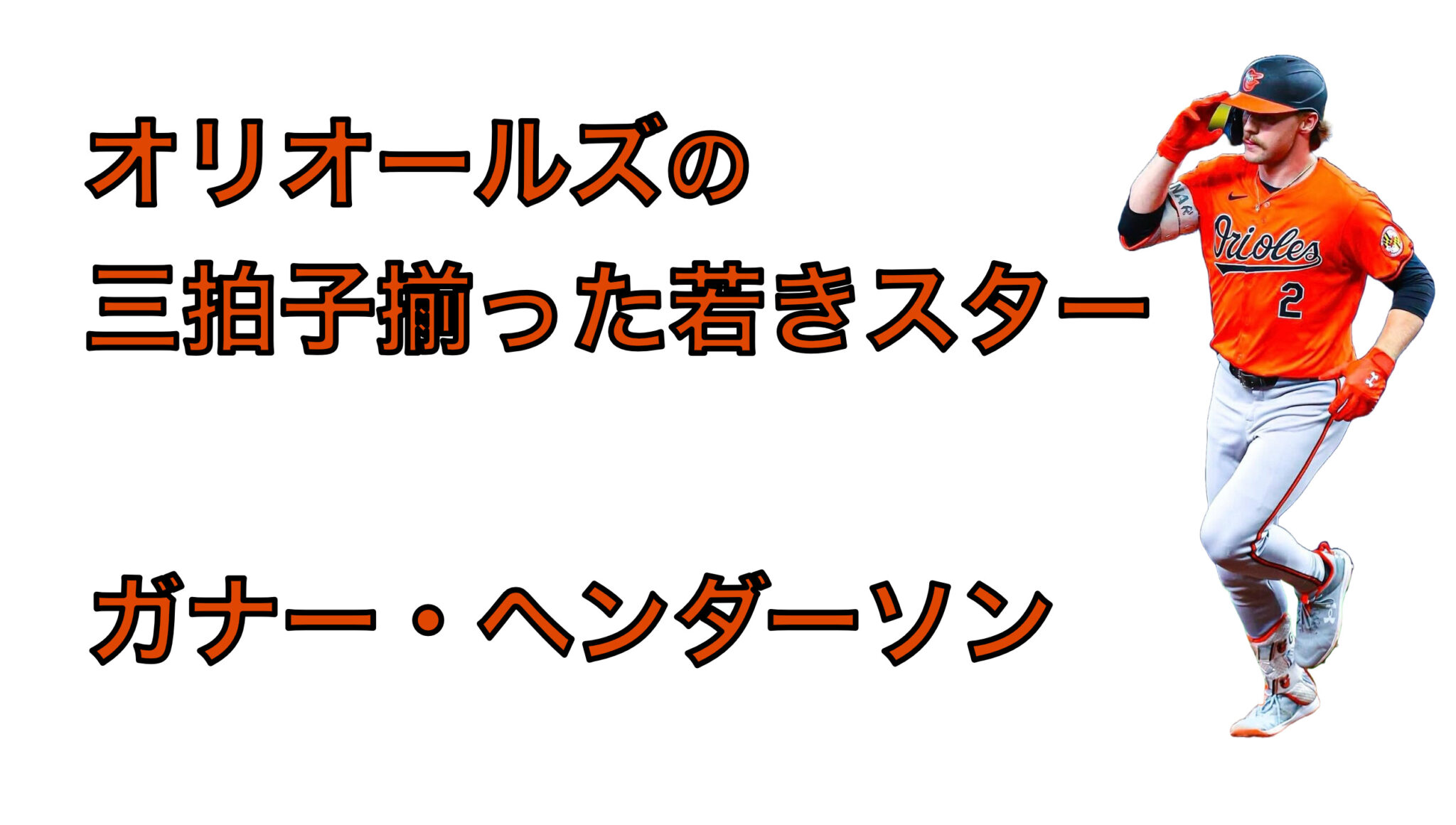 エリー・デラクルーズ｜2024年の成績・プレースタイル・使用道具を徹底解説 | Star Baseball Players